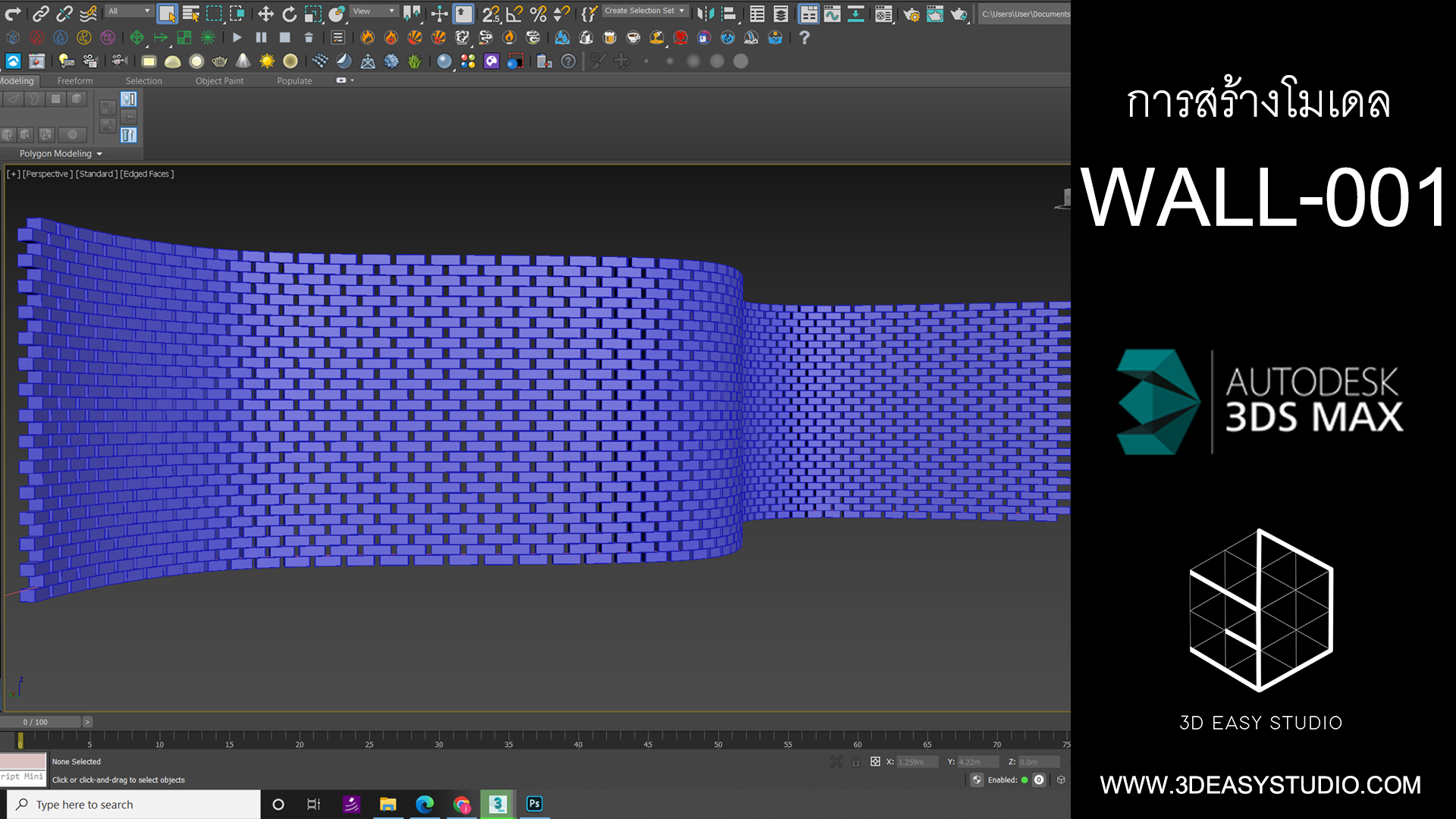 33 IDEA ตกแต่งผนังจากการสร้างModel ด้วยโปรแกรม 3DsMax - www.3deasystudio.com